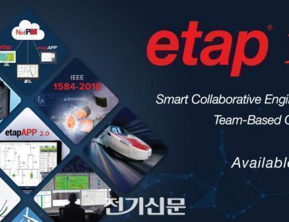 ETAP 20 버전 출시 ! – ETAP Korea | 서울데이타시스템