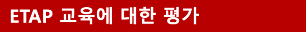 ETAP 교육소개 – ETAP Korea | 서울데이타시스템