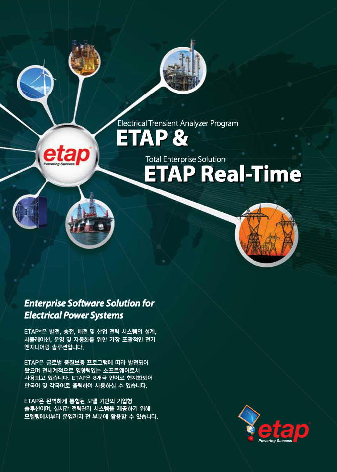 ETAP 견적요청 – ETAP Korea | 서울데이타시스템