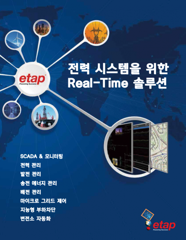 ETAP Real-Time – ETAP Korea | 서울데이타시스템
