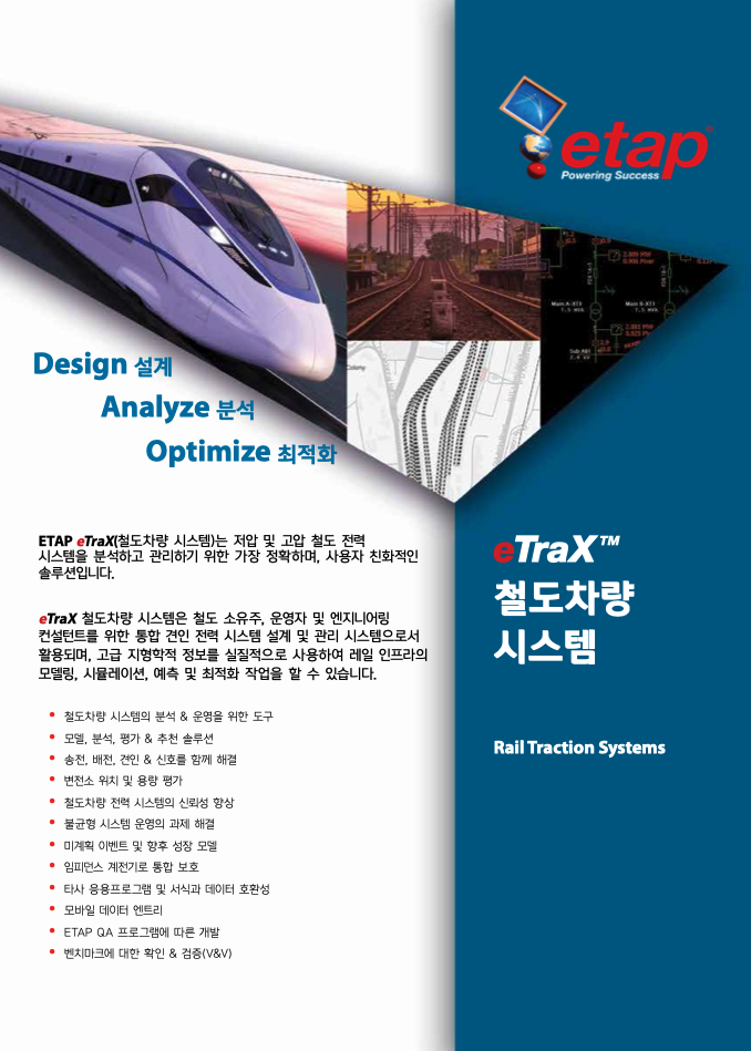 ETAP 브로셔 – ETAP Korea | 서울데이타시스템
